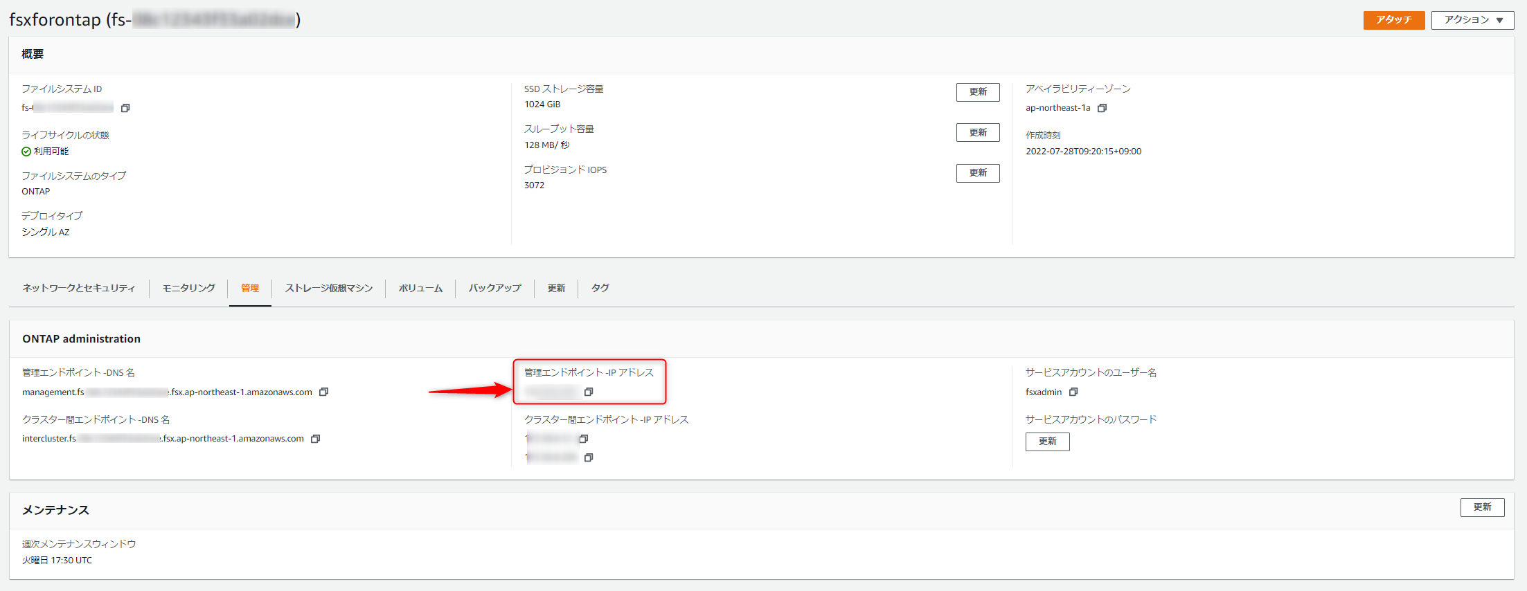 Amazon FSx for NetApp ONTAPをWindowsワークグループ環境で使うには - DENET 技術ブログ