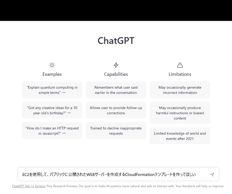 今話題の「ChatGPT」さんにCloudFormationテンプレートを作ってもらう - DENET 技術ブログ