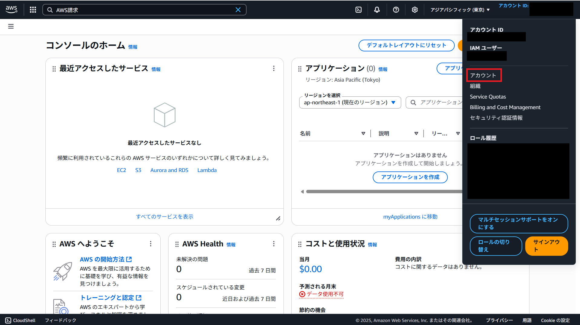 AWSマネジメントコンソールを自分好みに設定する方法まとめ - DENET 技術ブログ